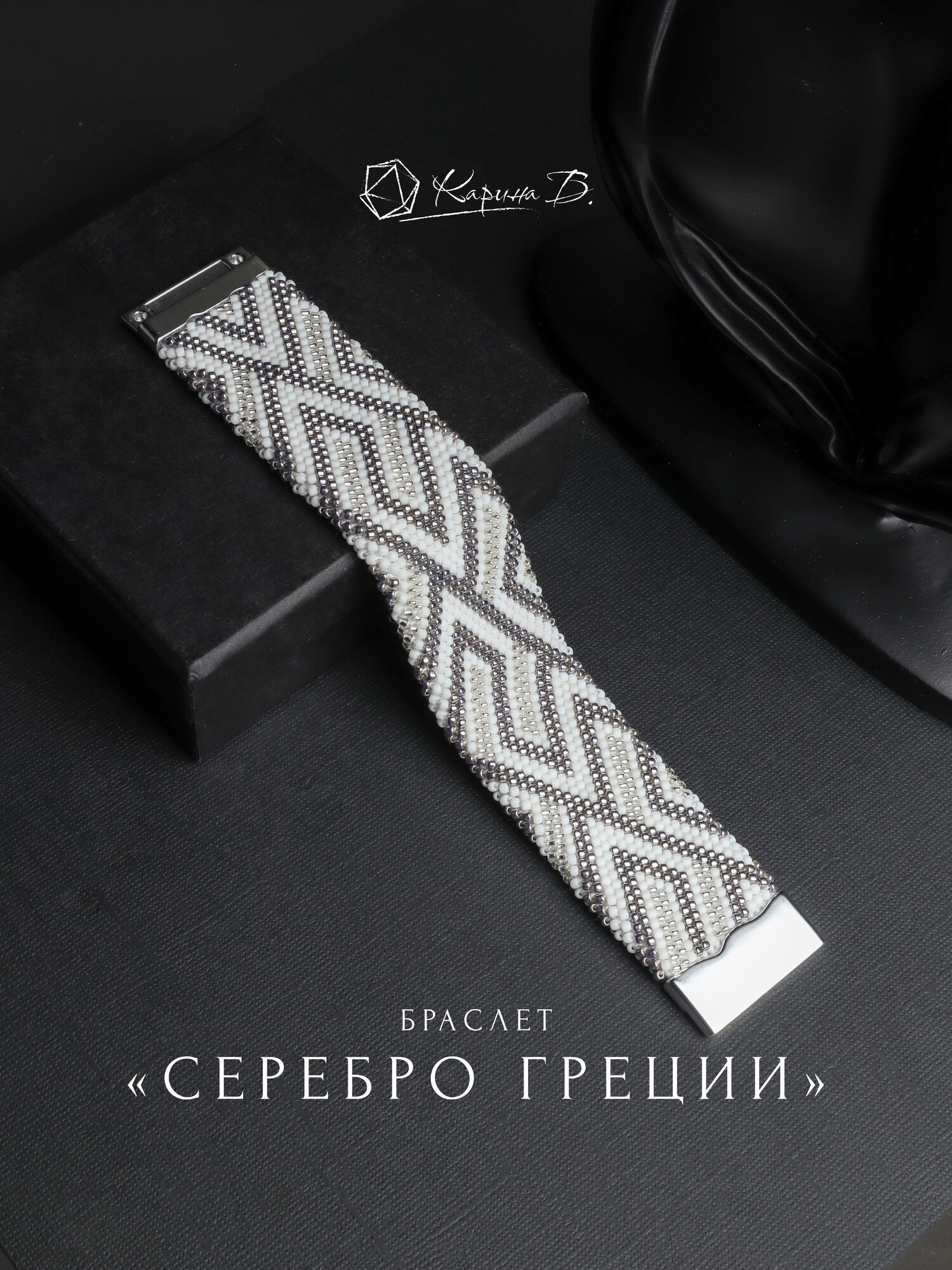 Браслет, стекло, бисер