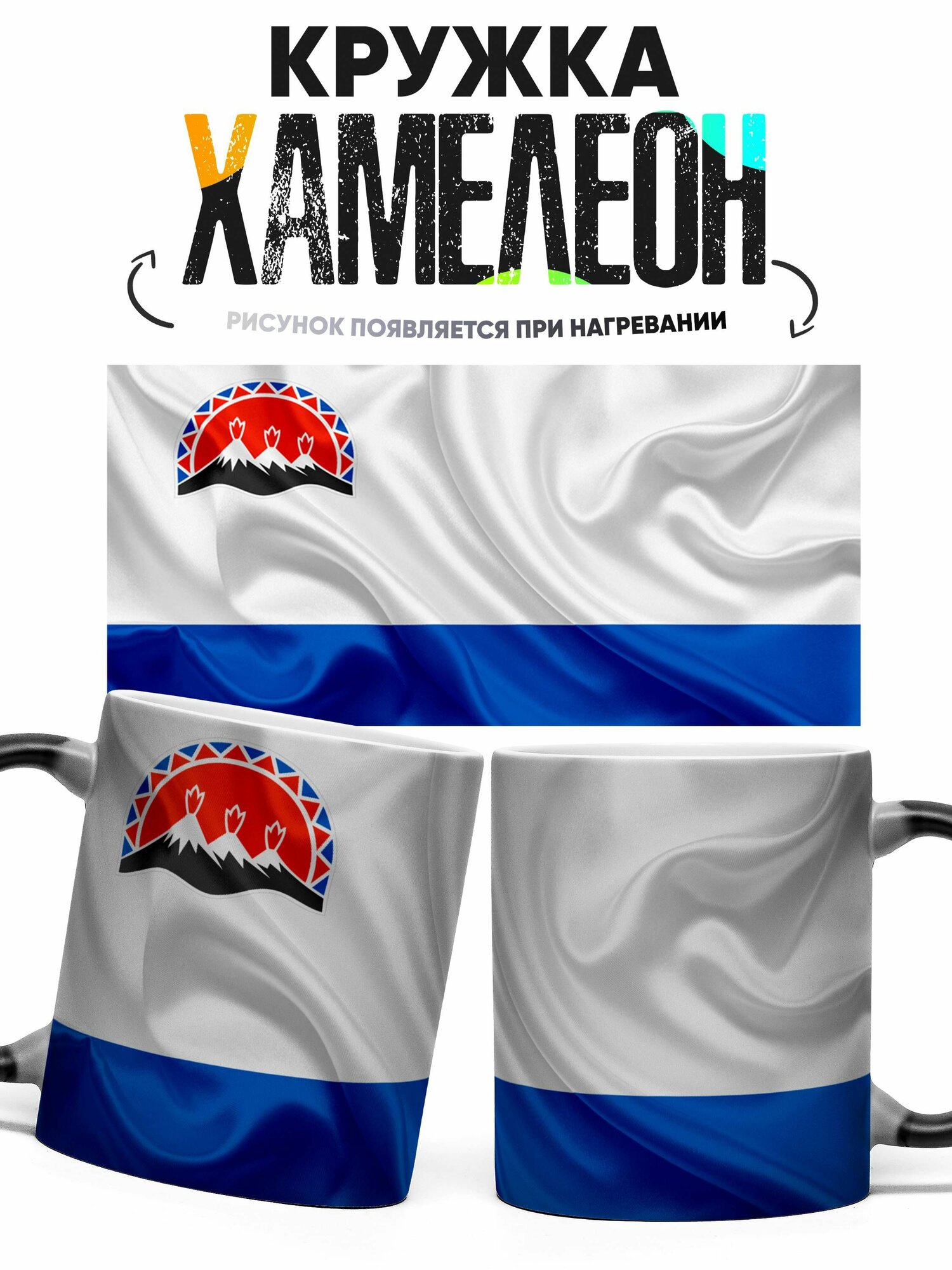 Кружка Хамелеон Камчатский край 330 мл