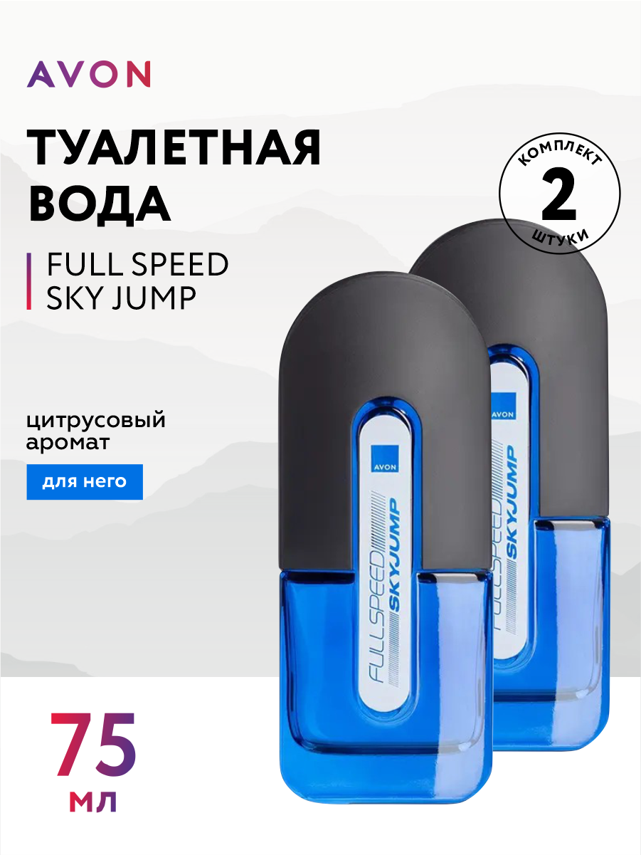 Туалетная вода Avon Full Speed Sky Jump для него 75 мл х 2 шт
