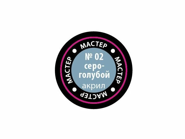 Макр 02 Звезда Краска акриловая "Мастер акрил". Серо-голубая, 12 мл.