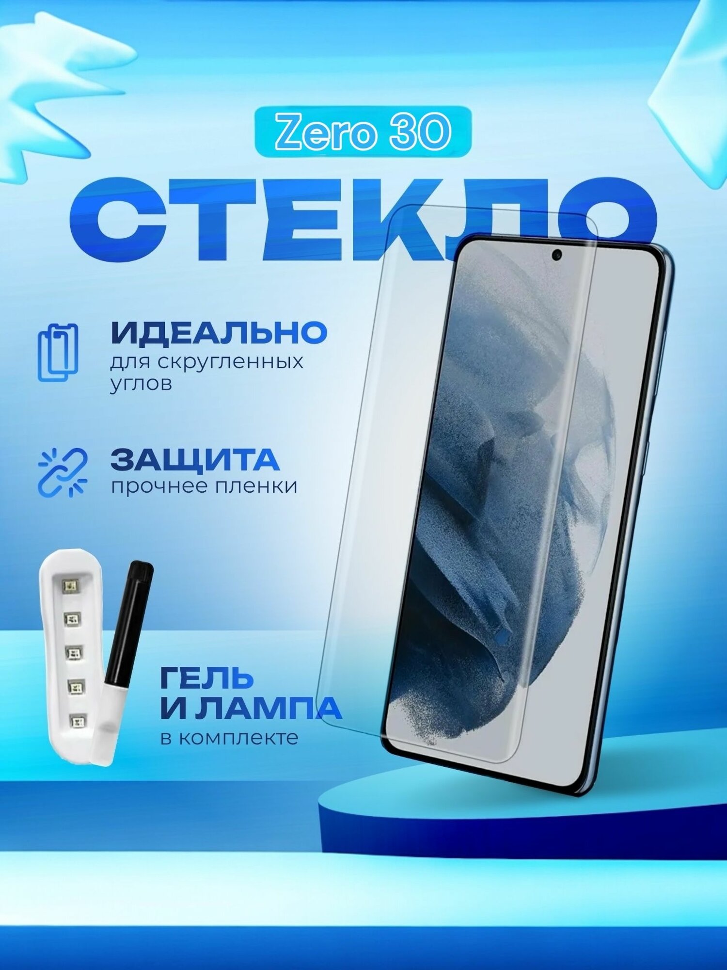Защитное стекло для infinix zero 30 (на инфиникс зеро 30), изогнутое, противоударное, не пленка, на экран uv glue