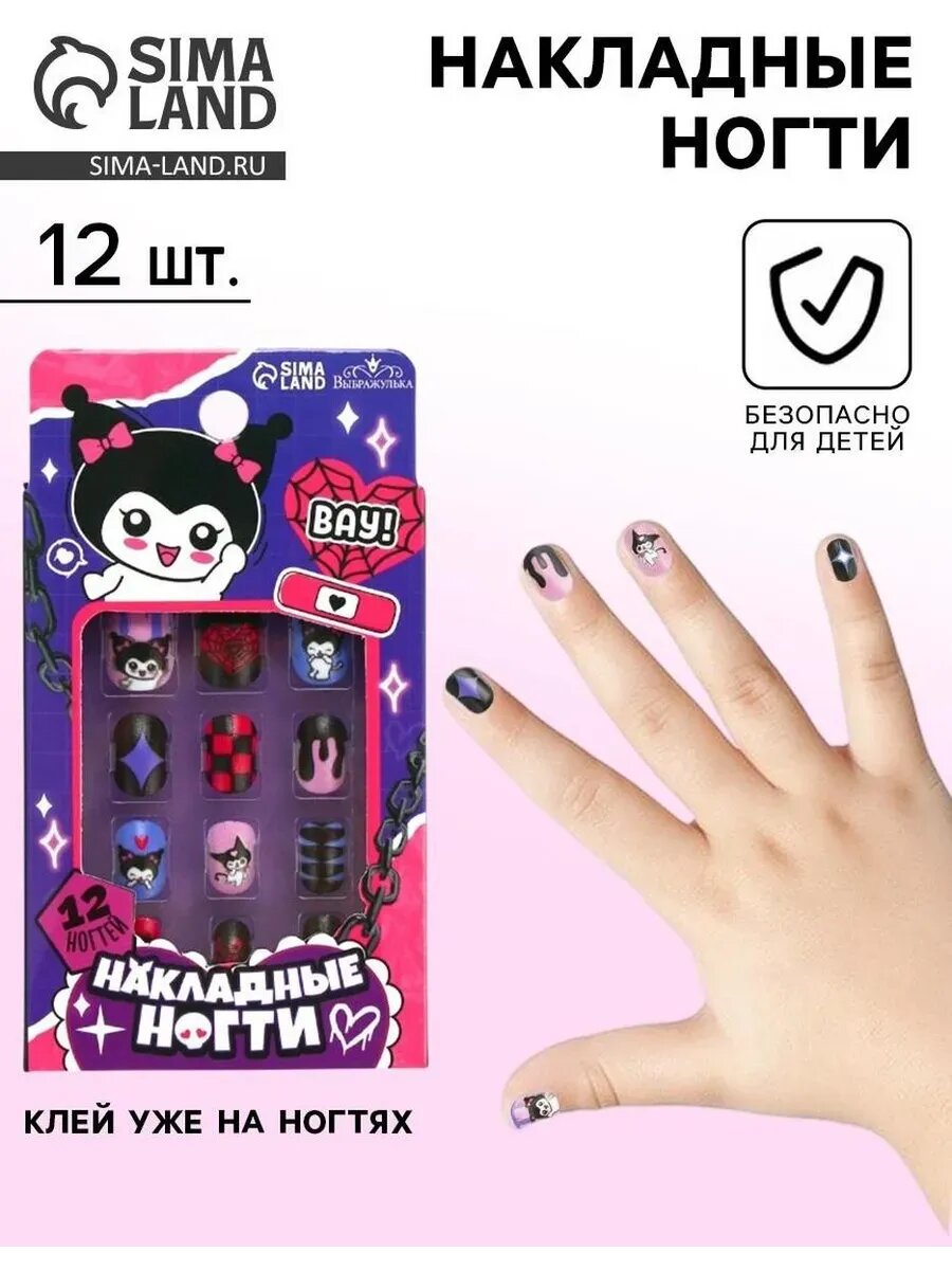 Накладные ногти детские, 12 шт.
