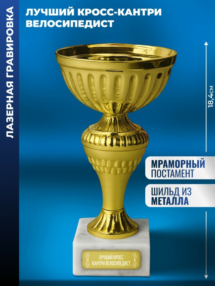 Кубок "Лучший кросс-кантри велосипедист"