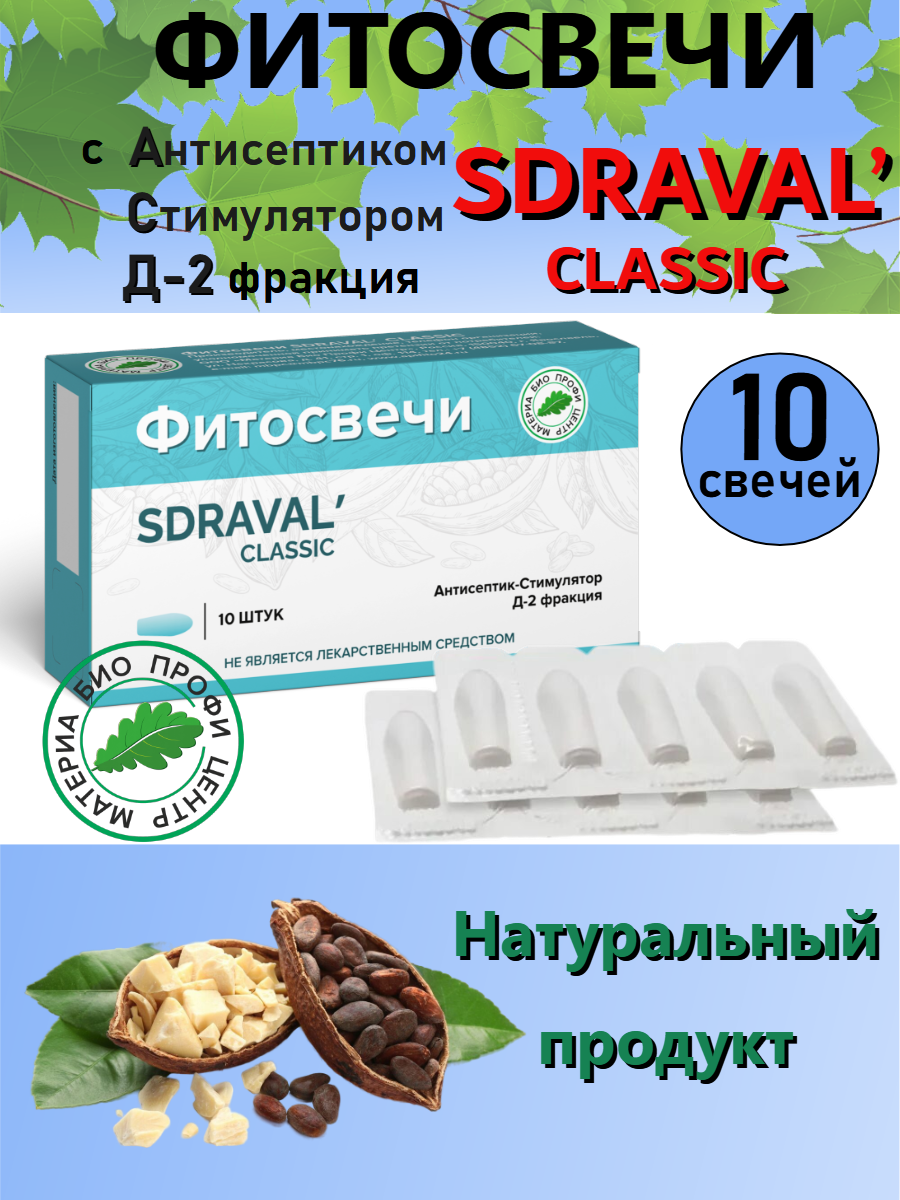 Фитосвечи Материа Био Профи Центр Дорогова с фракцией АСД-2 (на масле какао), 10 шт.