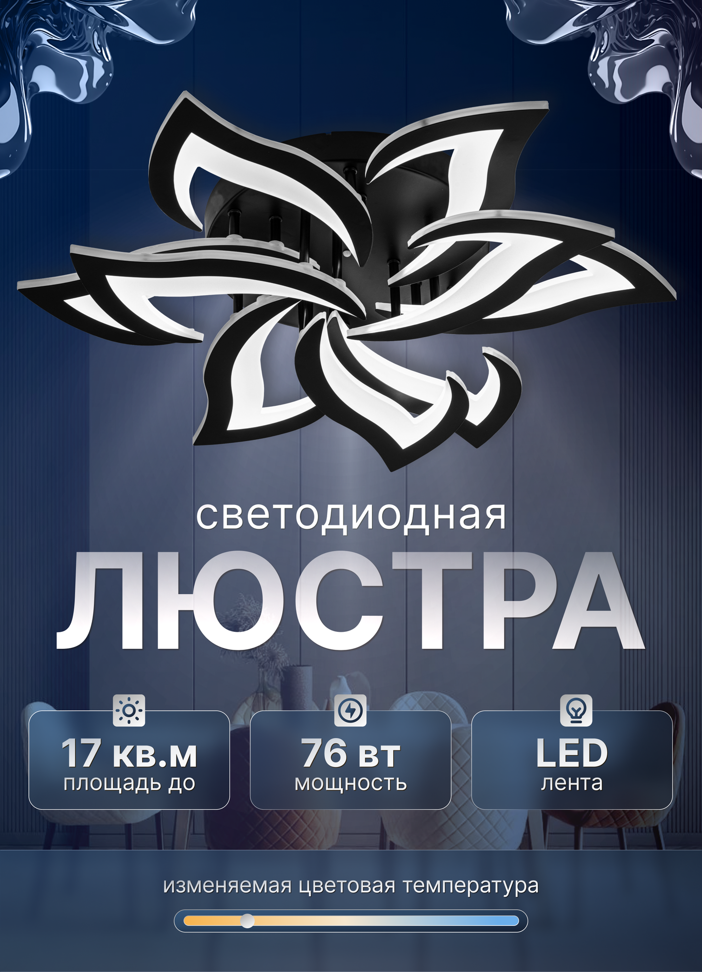 Люстра потолочная светодиодная с пультом д/у для низких потолков