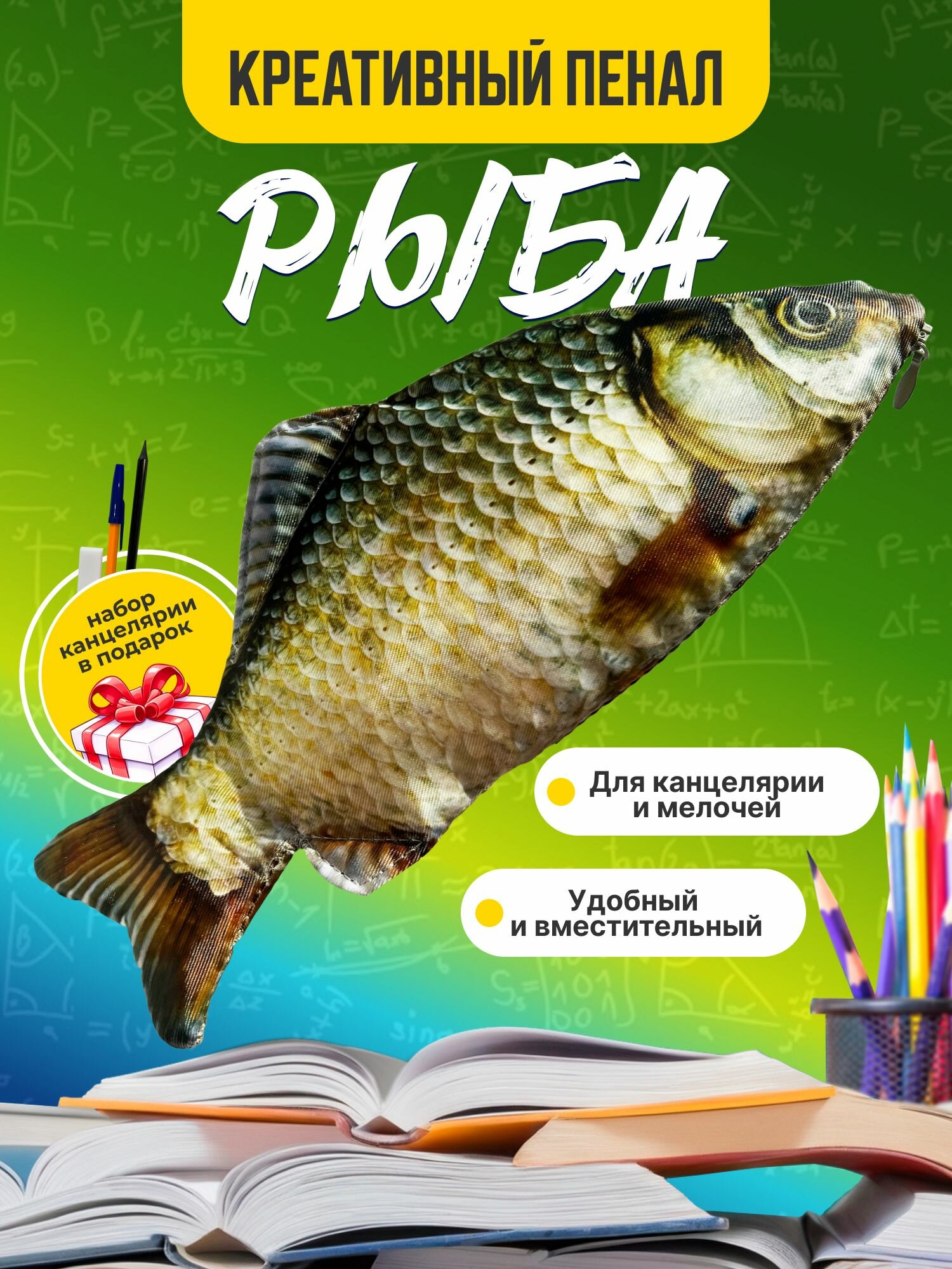 Пенал "Рыба Лещ", детский, мягкий, с отделениями для канцелярии
