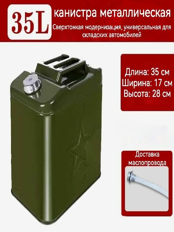 Канистра металлическая-Для бензина, дизеля, воды, прочная ручка,35L
