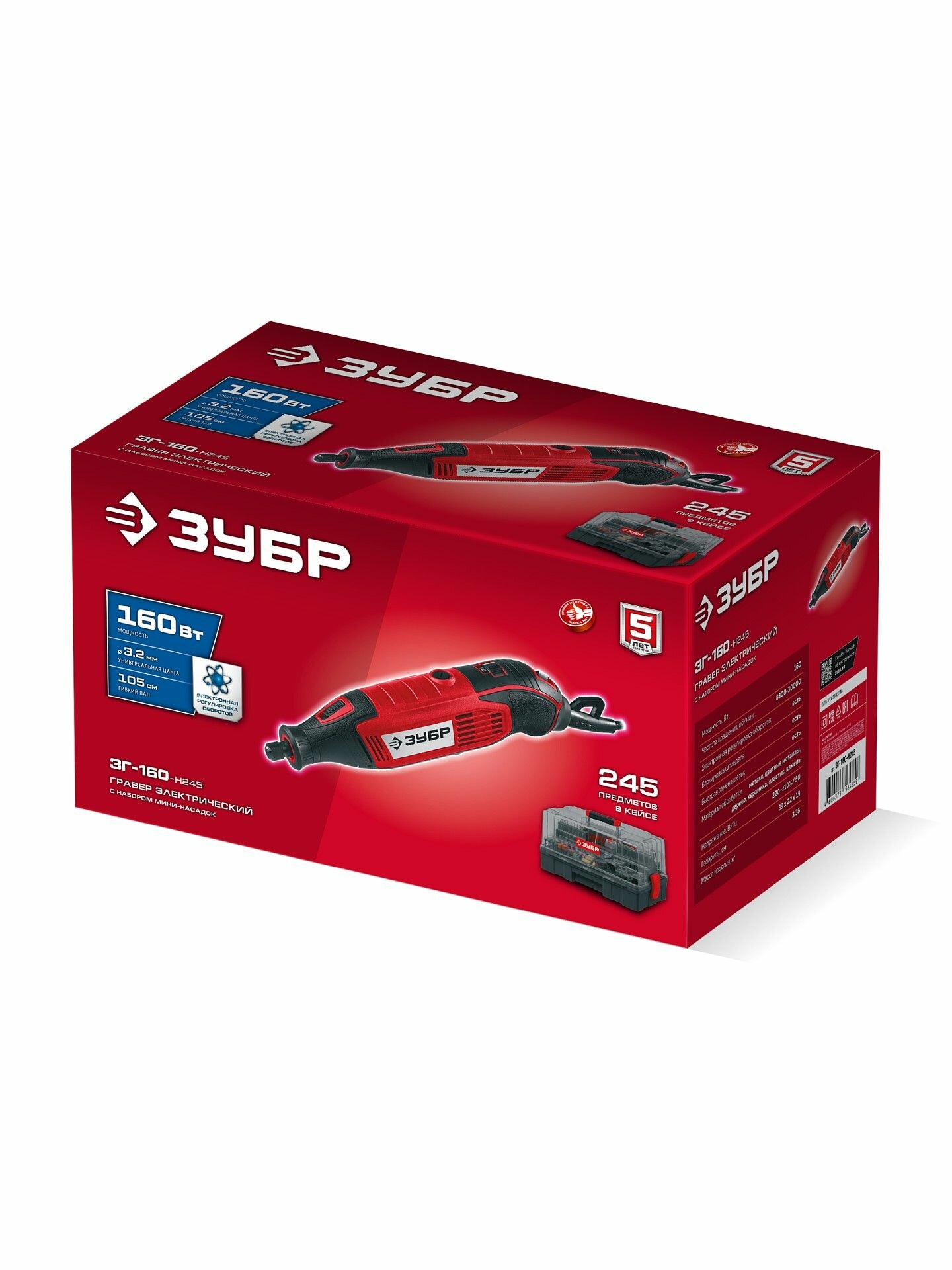 ЗУБР 245 предметов 160 Вт набор мини-насадок с гравером ЗГ-160-H245