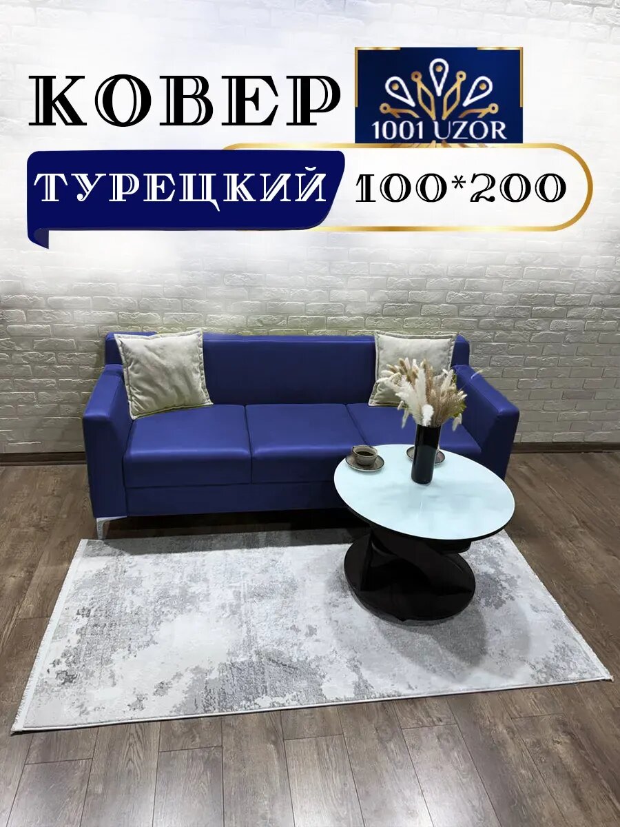 Коврик комнатный на пол в детскую 100на200