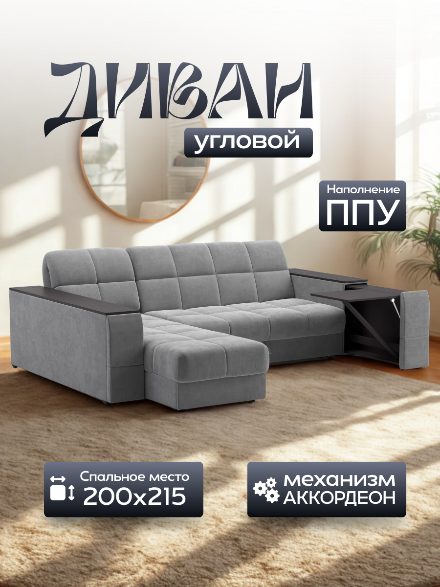 Диван-кровать угловой (левый) большой габарит 270*210 см ППУ аккордеон