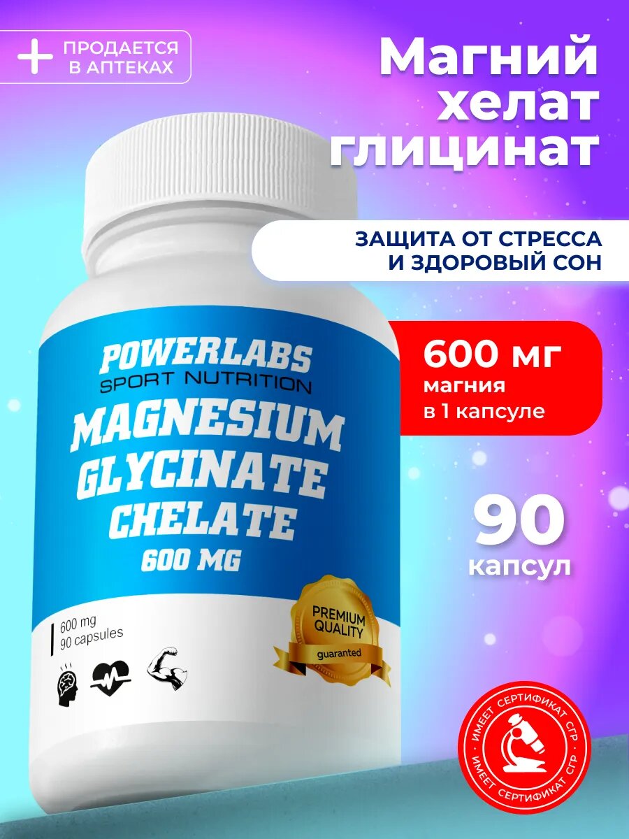 Магний Хелат глицинат, бисглицинат 600мг для женщин