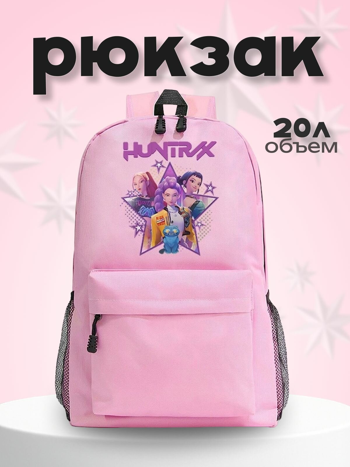 Рюкзак HuntriX (K-Pop demon hunters) розовый №2