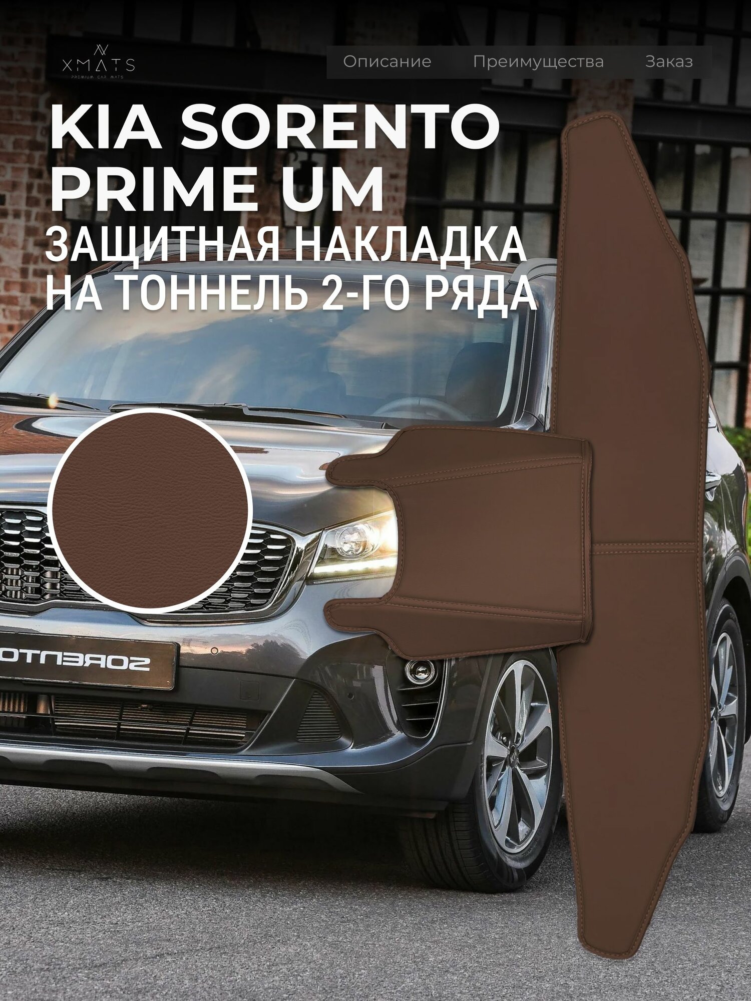 Защита на тоннель + Защита на ковролин заднего сиденья Kia Sorento Prime UM (3 п-е, 2014 - 2020) / Накладка на ковролин заднего ряда Киа Соренто Прайм UM / Коврик в салон Sorento Prime UM