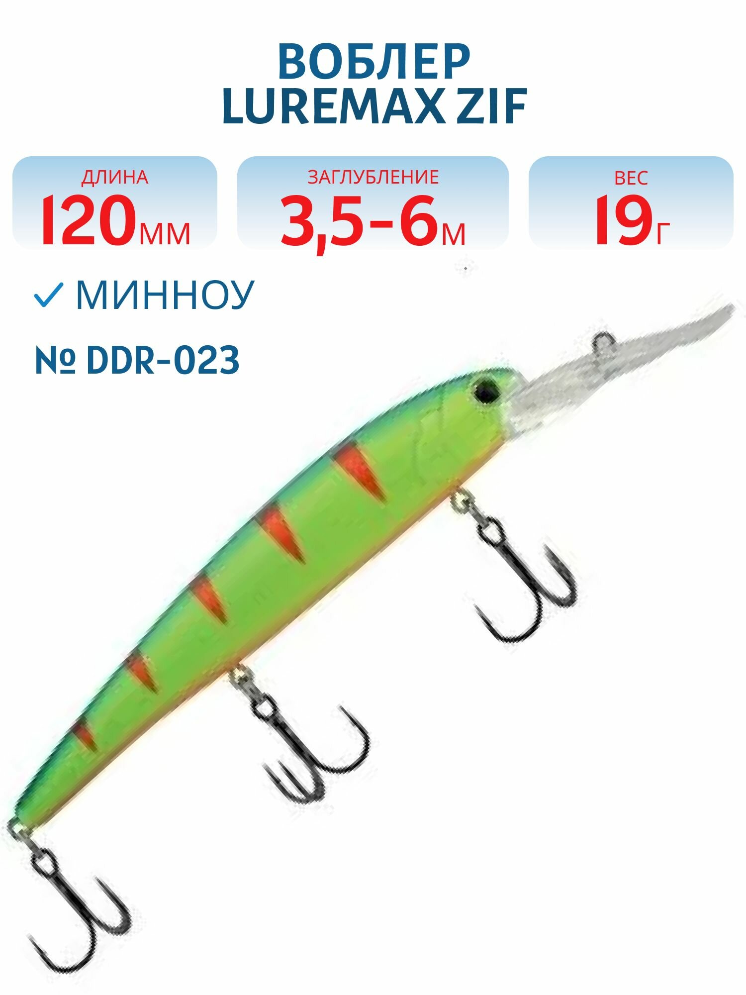 Воблер LureMax ZIF 120F, 120 мм, 19 гр, 3,5-6 м, цвет DDR-023