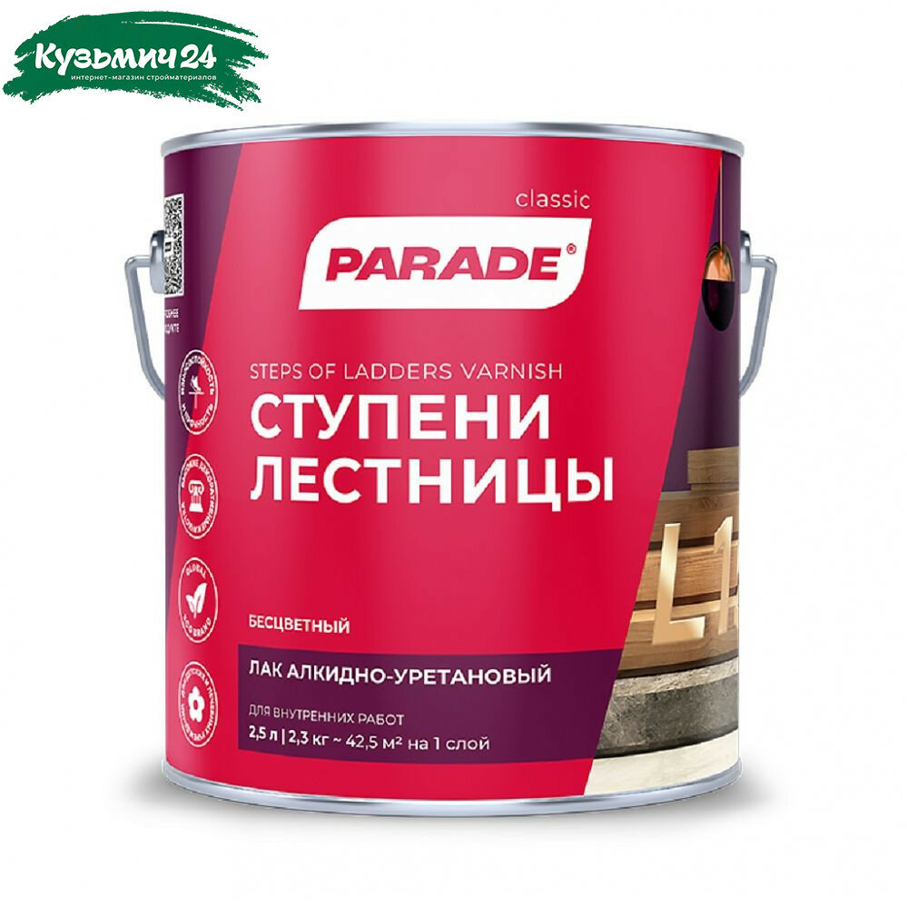 Лак алкидно-уретановый Parade Classic L15 Ступени Лестницы 0006075, полуматовый, бесцветный, 0.75 л, 1 шт