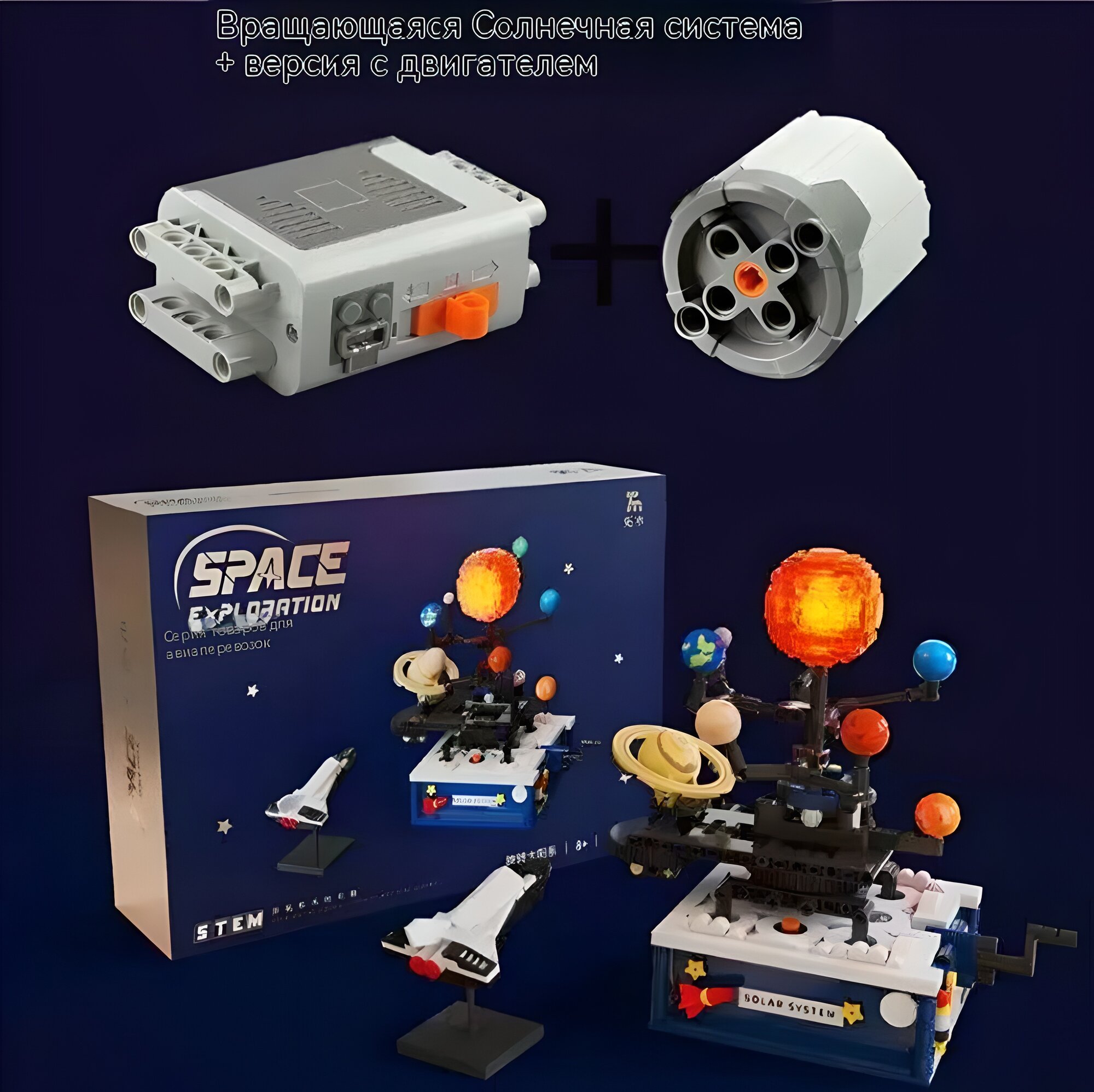 Солнечная система, планетарный прибор, обучающая модель строительного блока для сборки, детская игрушка, с силовым модулем