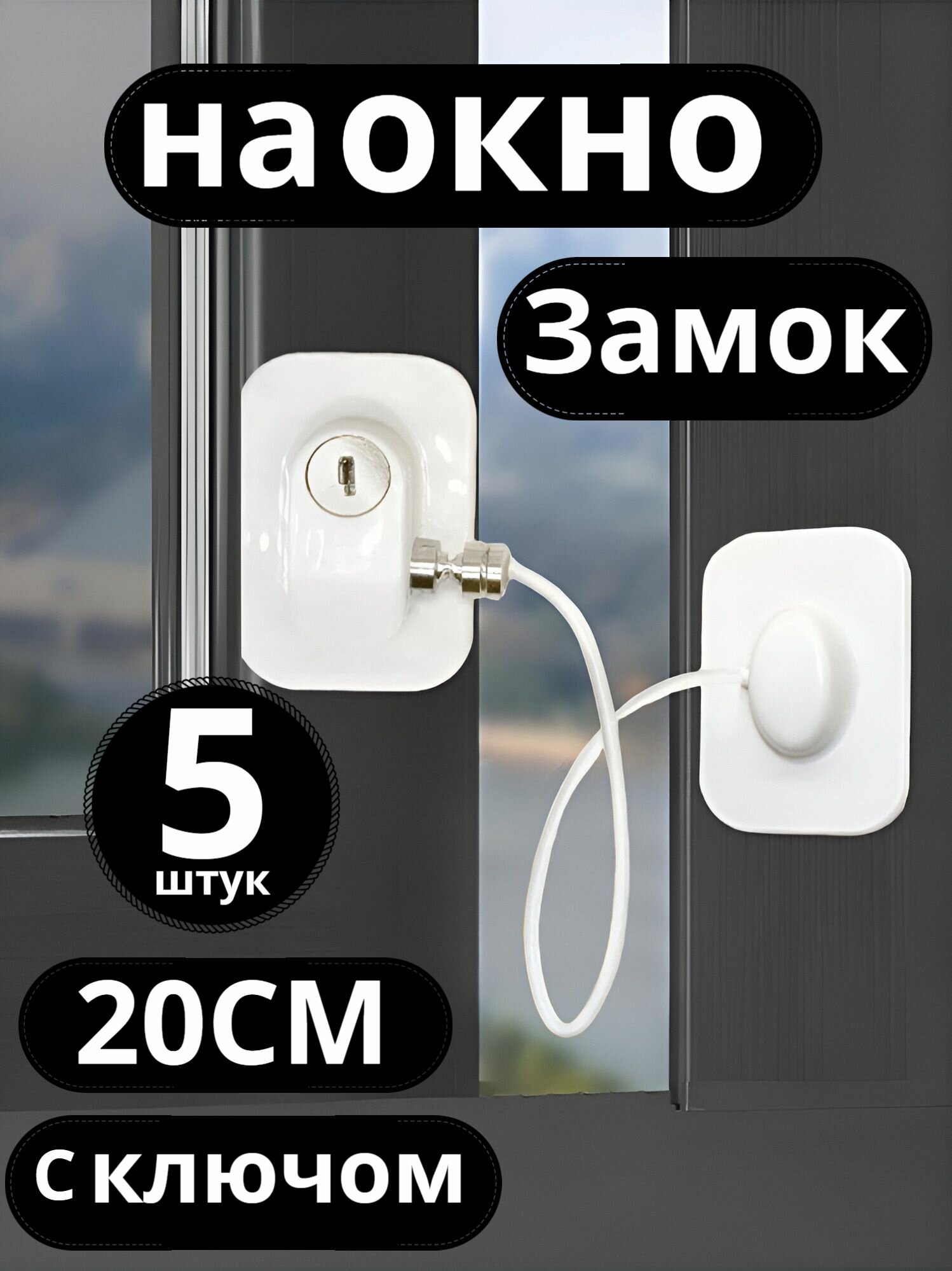 Блокиратор дверей, ящиков, окон