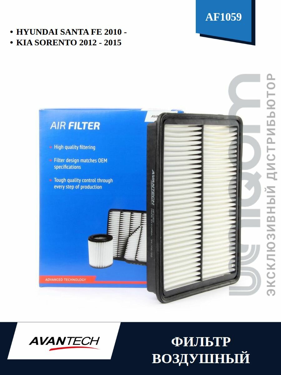 Фильтр воздушный HYUNDAI SANTA FE KIA SORENTO AVANTECH AF1059