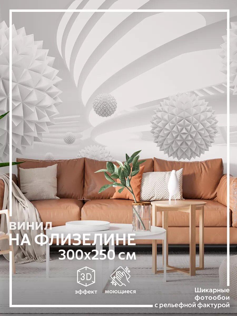 Фотообои Абстракция Шары в спальню на кухню в зал 300х250