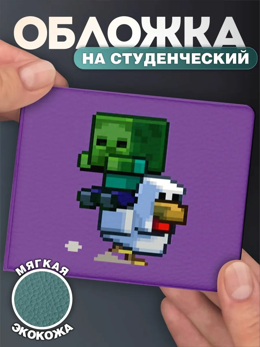 Обложка для студенческого билета КРАСНИКОВА