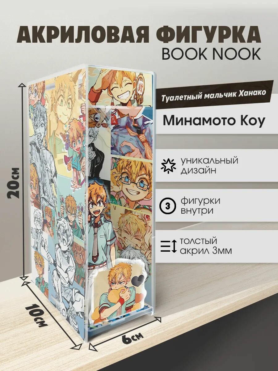 Акриловые фигурки набор Туалетный мальчик ханако Коу