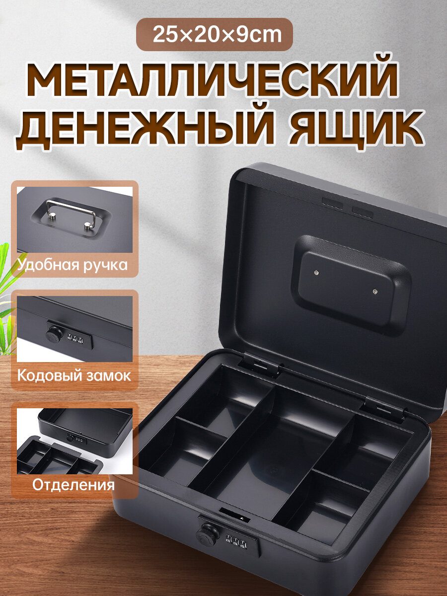 Металлический кассовый ящик, с замком, пароль, черный, чемодан