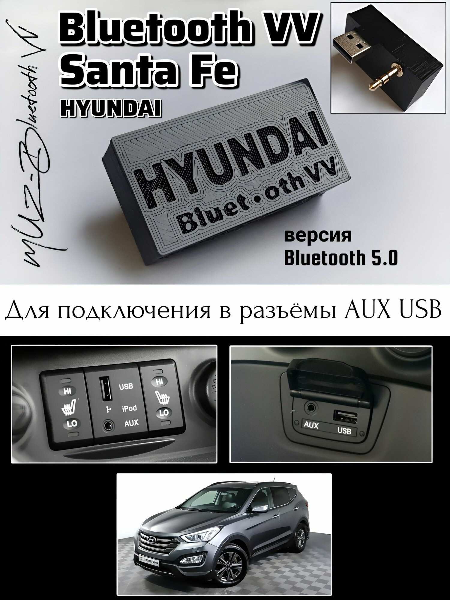 Блютуз адаптер Хендай Санта Фе (Bluetooth Hyundai Santa Fe) подключение к AUX+USB (Muz-Bluetooth VV)
