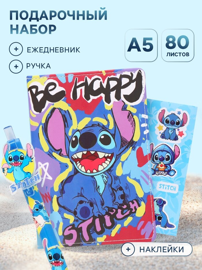 Подарочный набор: ежедневник А5, 80 л, ручка и наклейки Стич