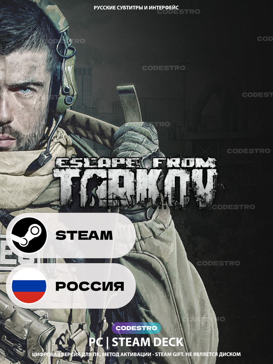 Игра Escape from Tarkov для Steam PC (ПК), Steam Deck, Россия + СНГ (кроме УКР), Подарком
