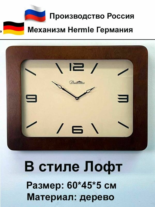 Настенные часы Династия из дерева Династия Большие настенные часы 18-196 Dark Walnut с арабскими цифрами