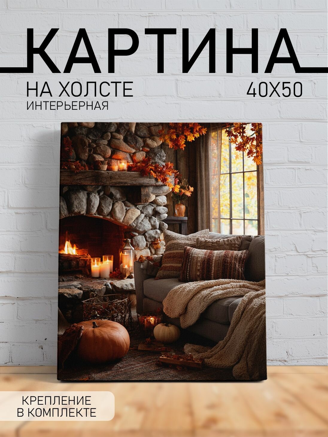 Картина на стену для интерьера на холсте с подрамником "Новый год. Камин", 40х50 см