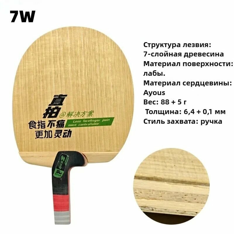 Sanwei Основание ракетки для настольного тенниса