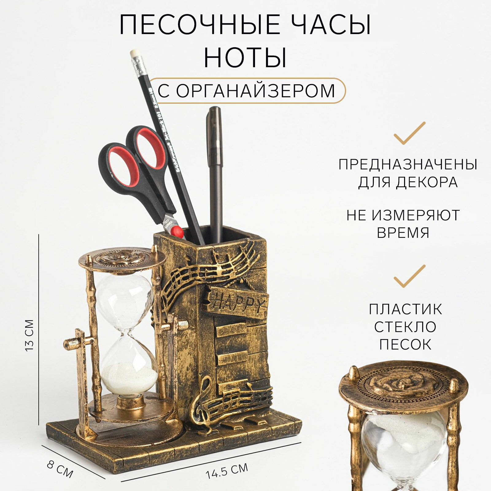 Часы песочные "Ноты", органайзер, сувенирные, 14.5x8x13 см, для кого: унисекс