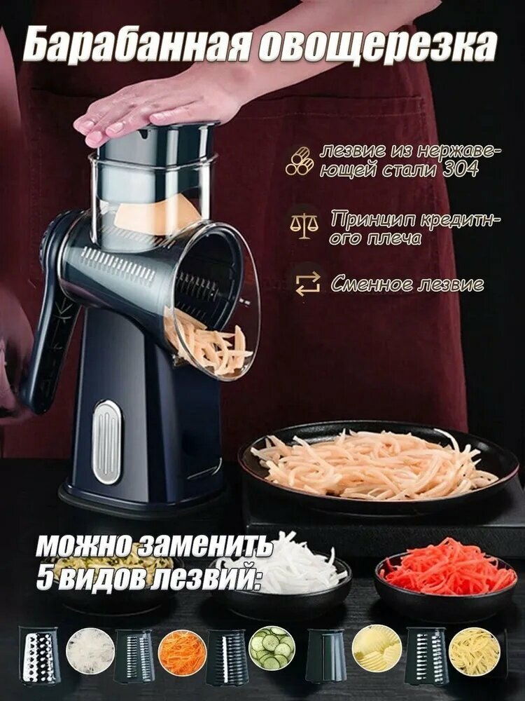 Овощерезка "Набор из 5-в-1", ручная, вакуумное крепление, 5 сменных лезвий, черная