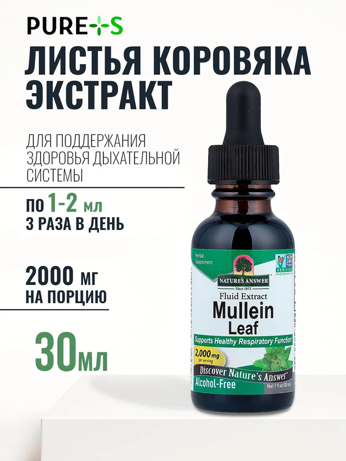 Листья Коровяка Экстракт, Mullein Leaf, Nature's Answer, 30 мл
