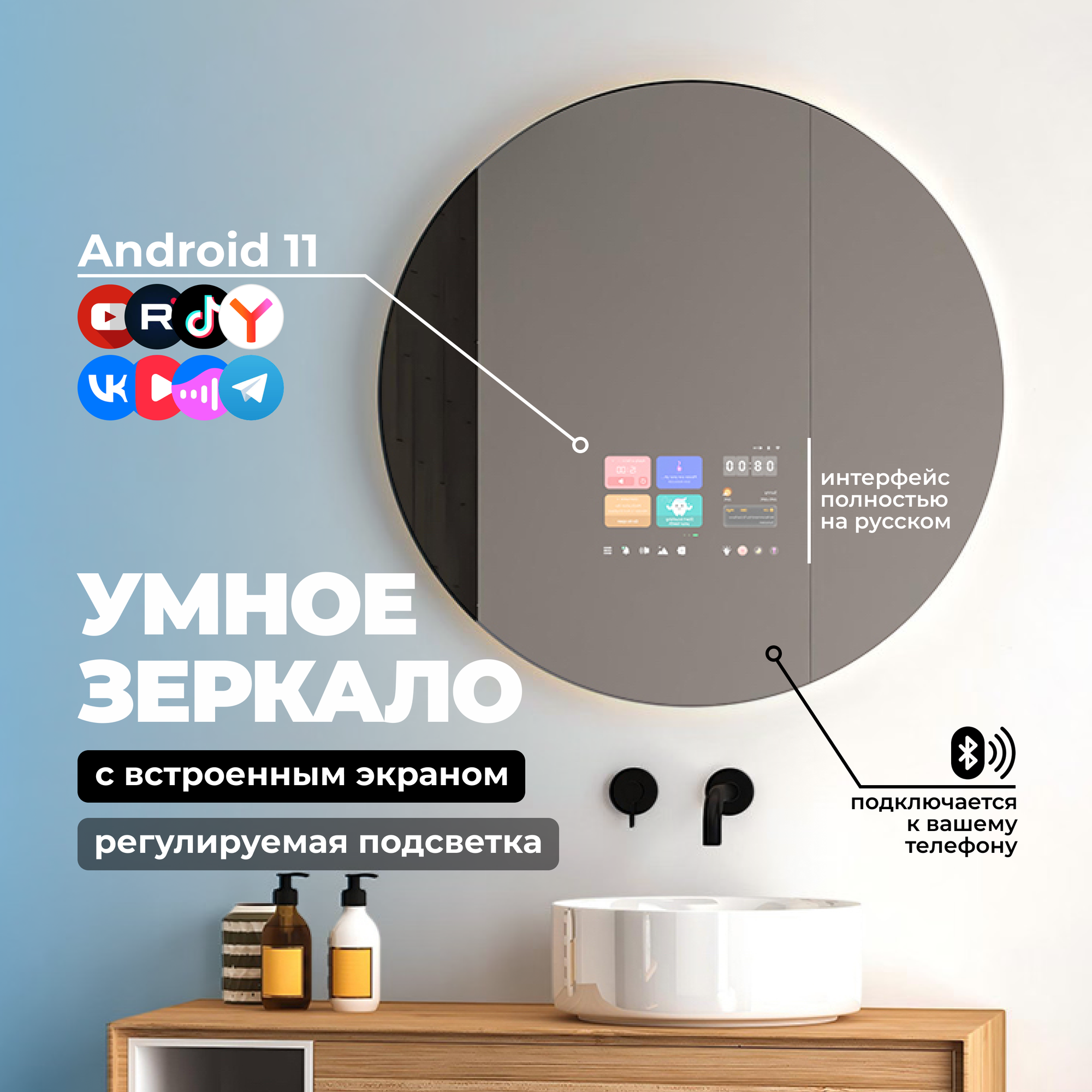 Зеркало умное 700 мм, для ванной, с сенсорным дисплеем, блютуз, приложения Андроид, смарт зеркало