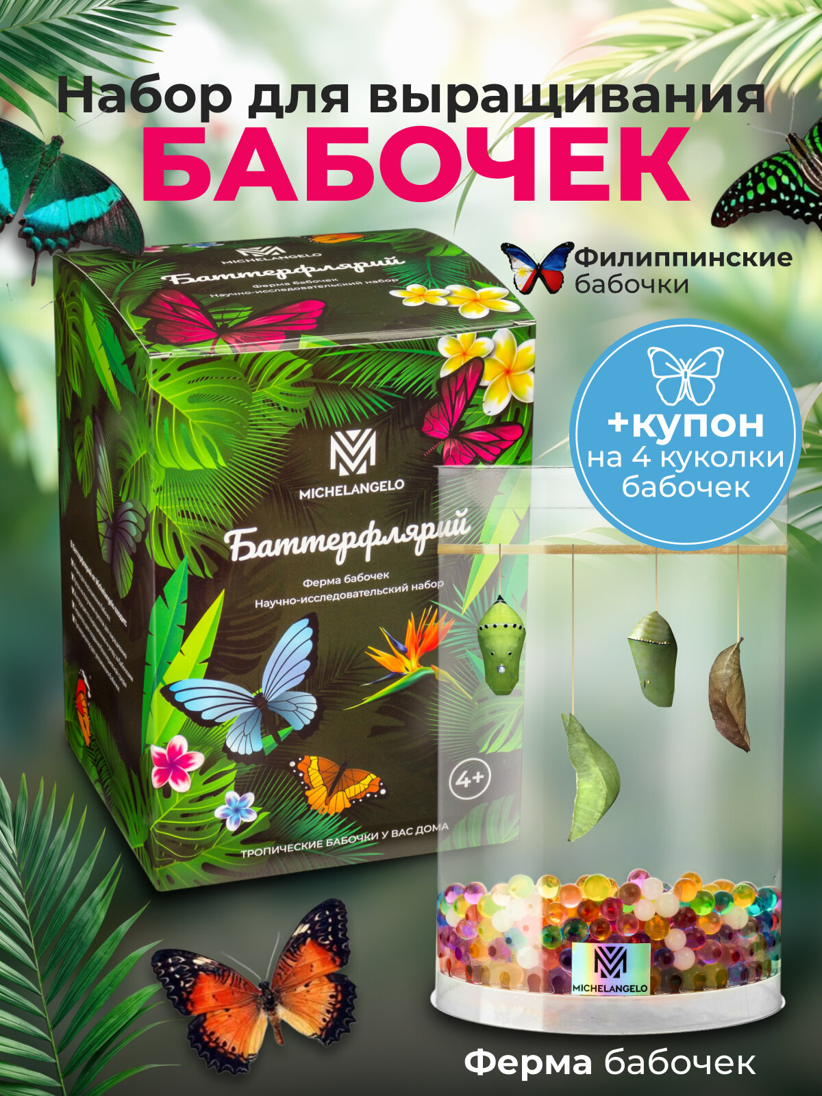 Ферма бабочек баттерфлярий без куколок