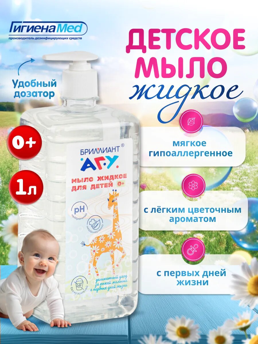 Жидкое мыло детское с дозатором 1 л