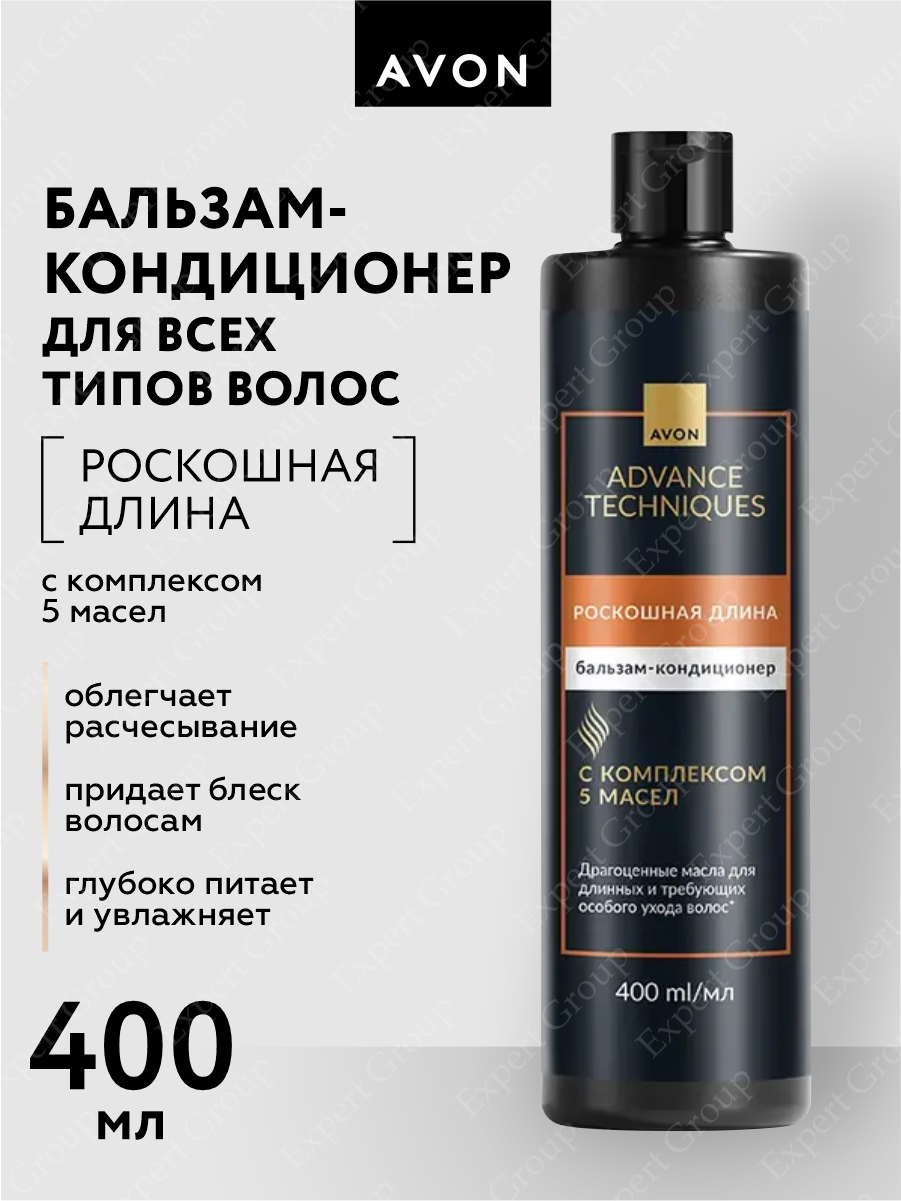 Бальзам-кондиционер для волос Avon Роскошная длина 400 мл.