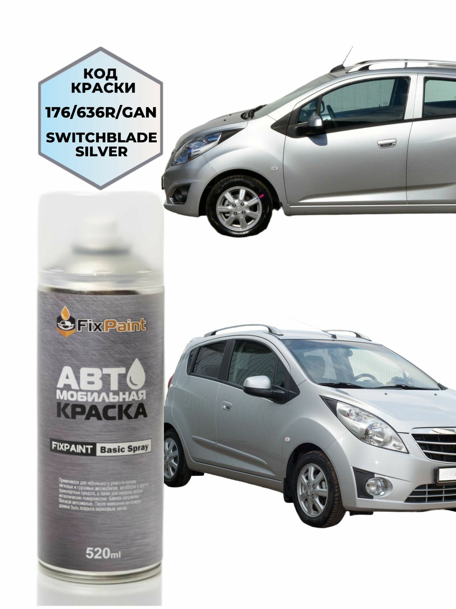 Краска RAVON R2, код 636R, название SWITCHBLADE SILVER, в аэрозольном баллончике 520 мл