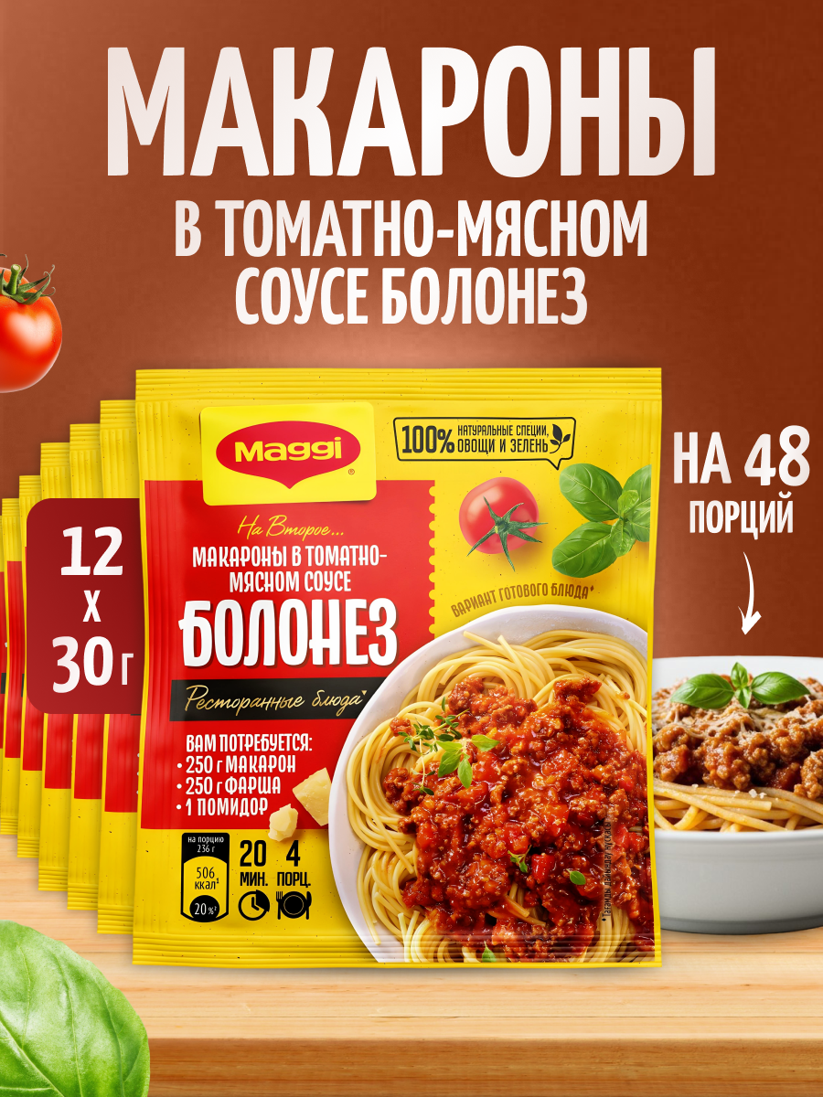 Приправа Maggi для макарон 12 шт по 30 г