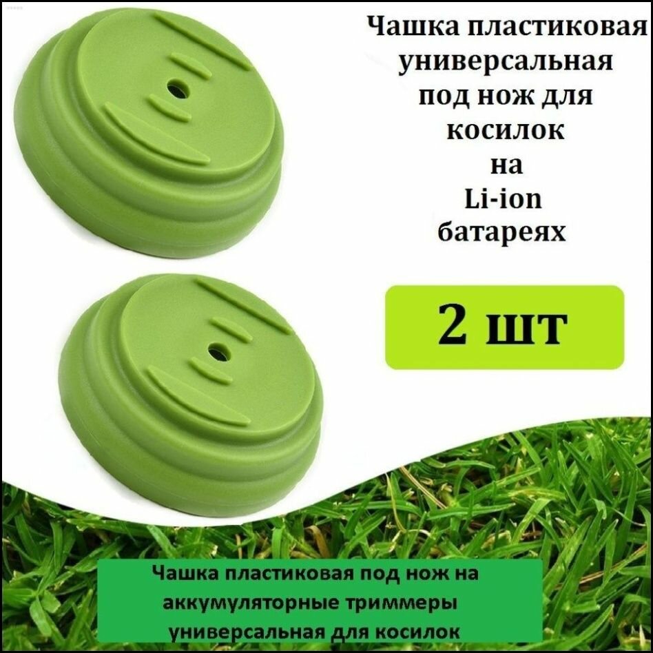 Нож для газонокосилки