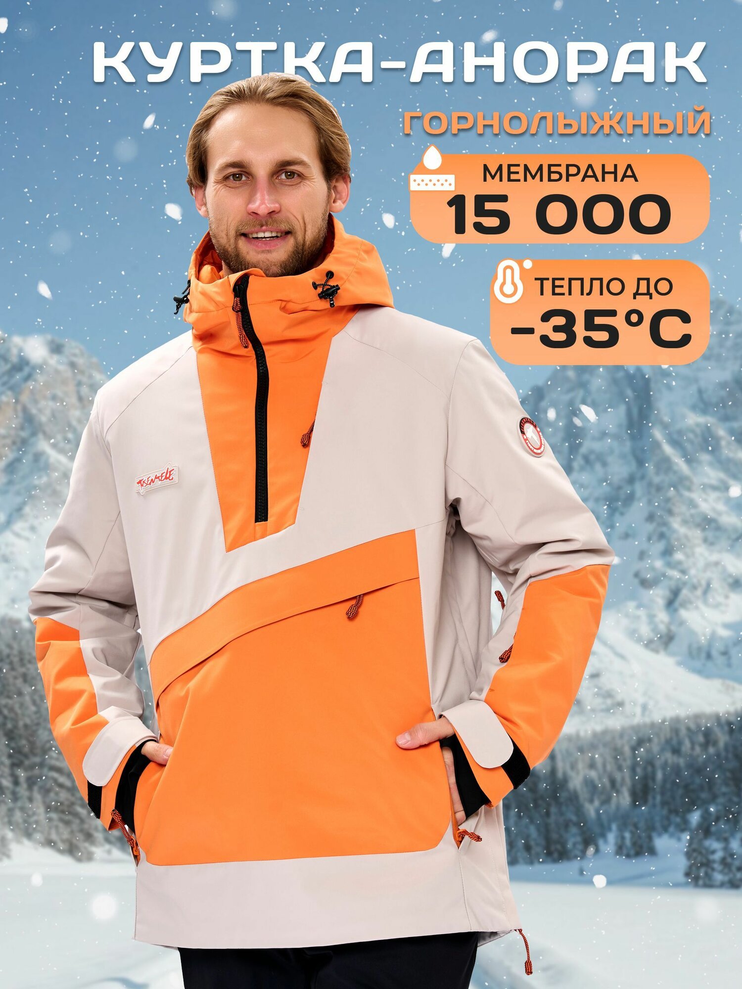 Куртка горнолыжная Базовая коллекция