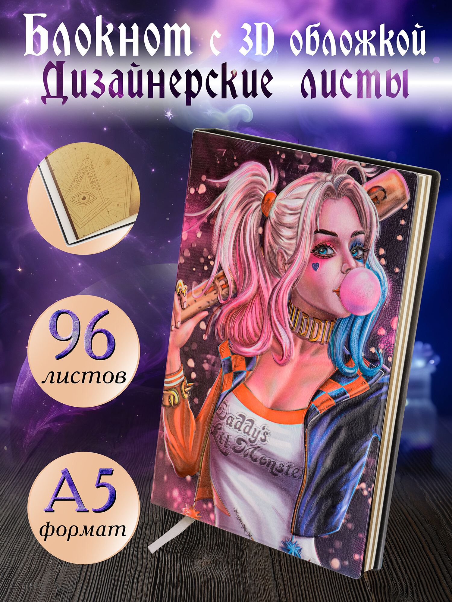 Блокнот с 3D-обложкой 1050-NP Харли Квинн цветной / Дизайнерский ежедневник с комбинированными листами / А5 / 96 листов