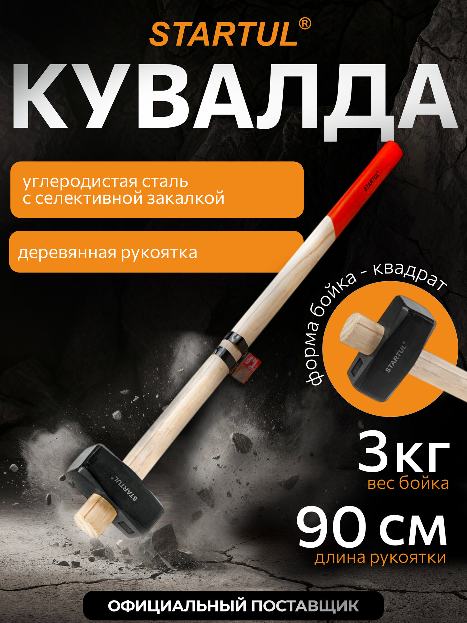 Кувалда строительная 3 кг STARTUL Standart с деревянной ручкой (ST2400-30)
