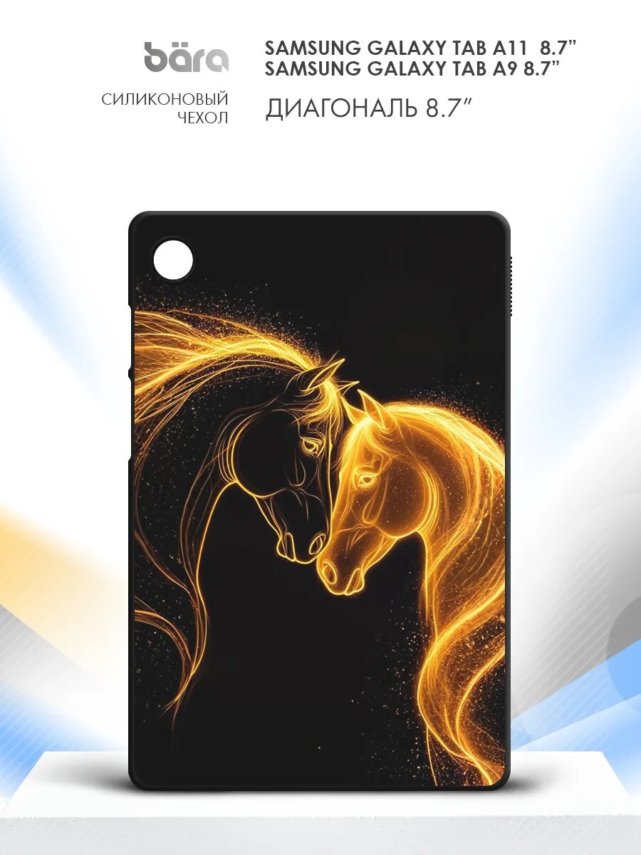 Чехол для планшета на Samsung Galaxy Tab A11/Tab A9 8.7”, Самсунг Галакси А11/Таб А9 8.7"