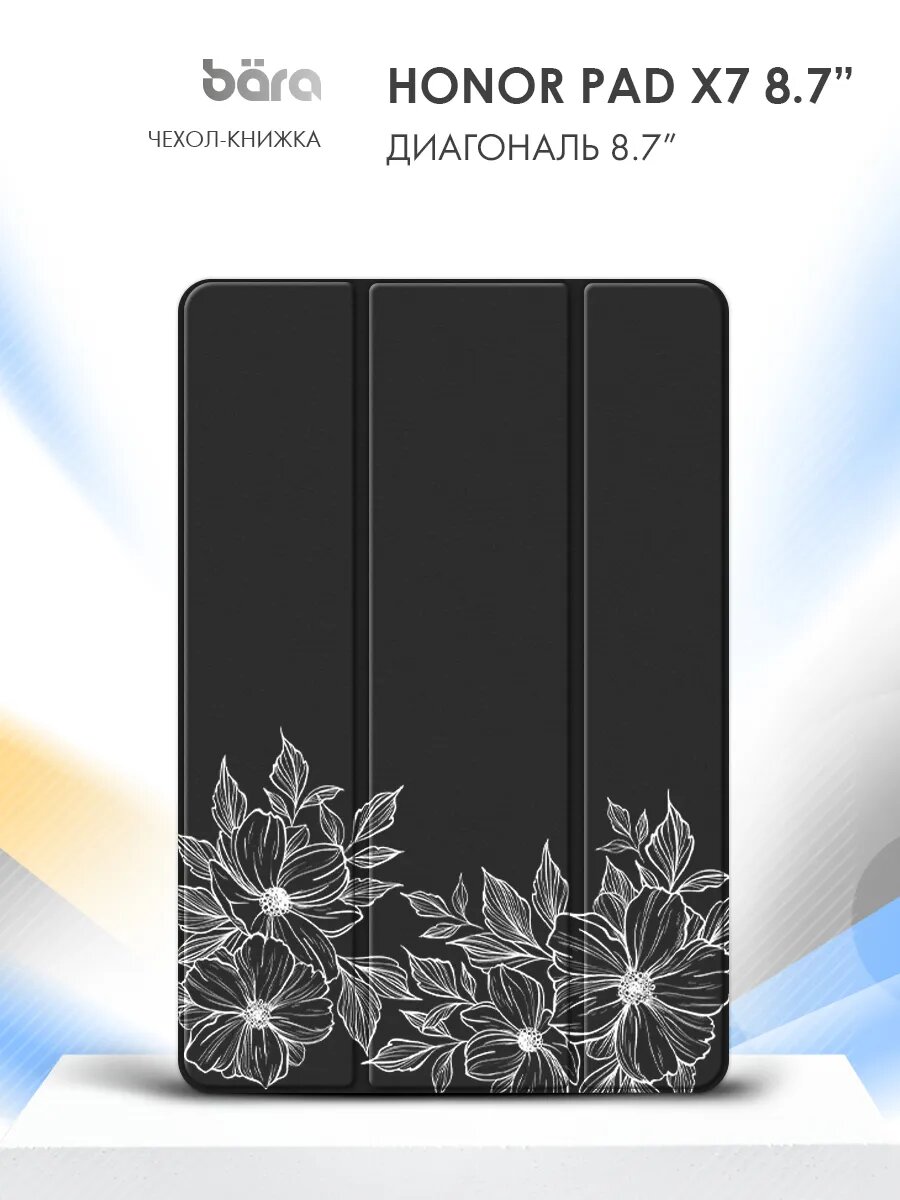 Чехол-книжка для планшета на Honor Pad X7 8.7”, Хонор Пад Икс7 8.7", с принтом