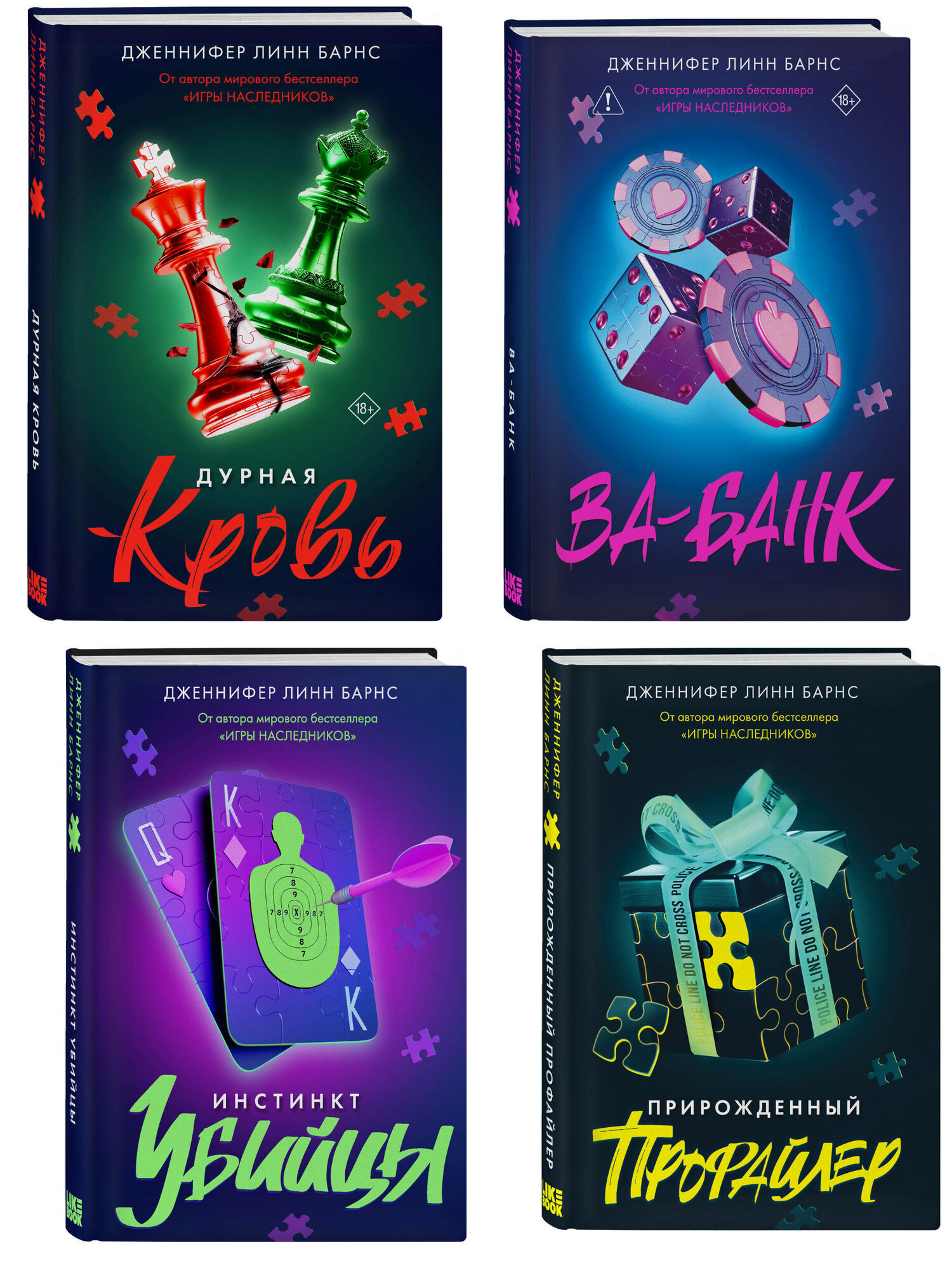 Барнс Д, Карманова М. Д, Дерягина В. А. Комплект из четырех книг: Дурная кровь (Прирожденные #4) + Прирожденный профайлер (Прирожденные #1) +