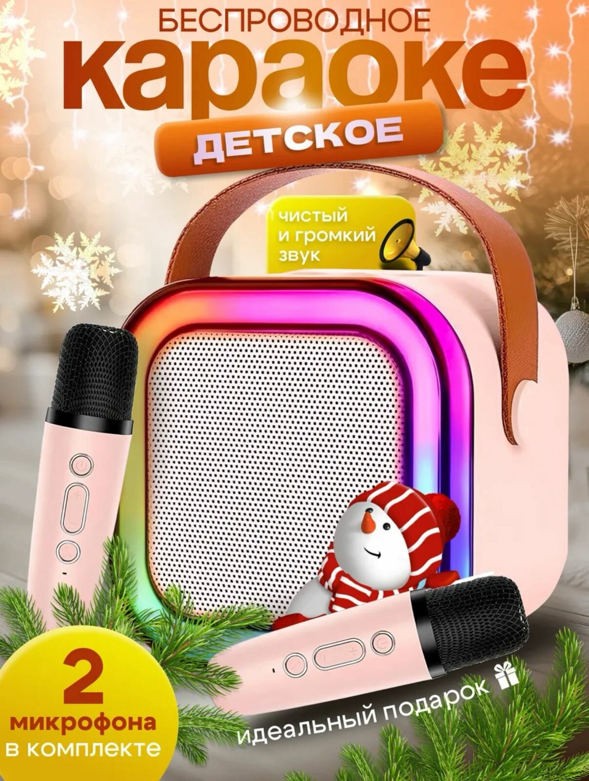 Колонка караоке с микрофонами