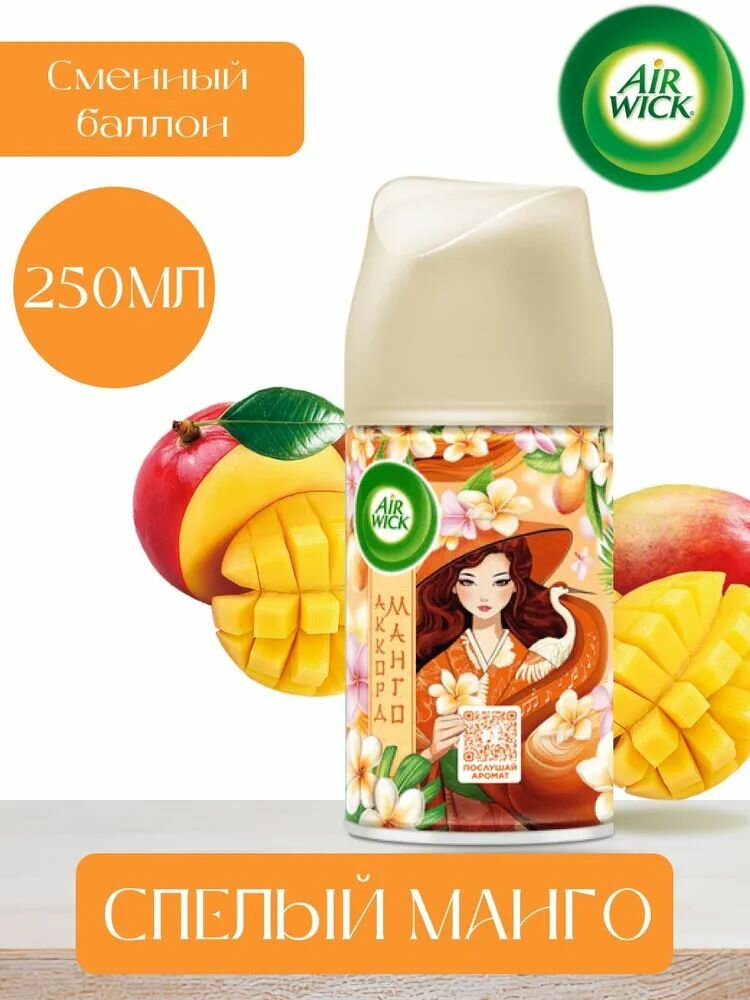 Сменный баллон для автоматического освежителя воздуха Air Wick Тропические фантазии с ароматом спелого манго, 250 мл
